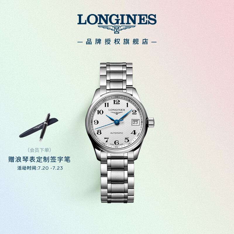 浪琴京东自营旗舰店