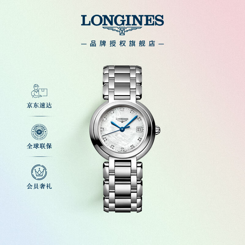 浪琴京东自营旗舰店