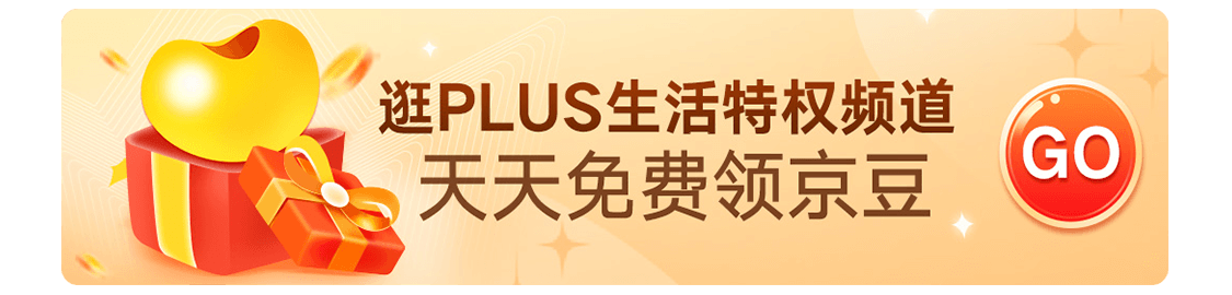 PLUS话费充值特权