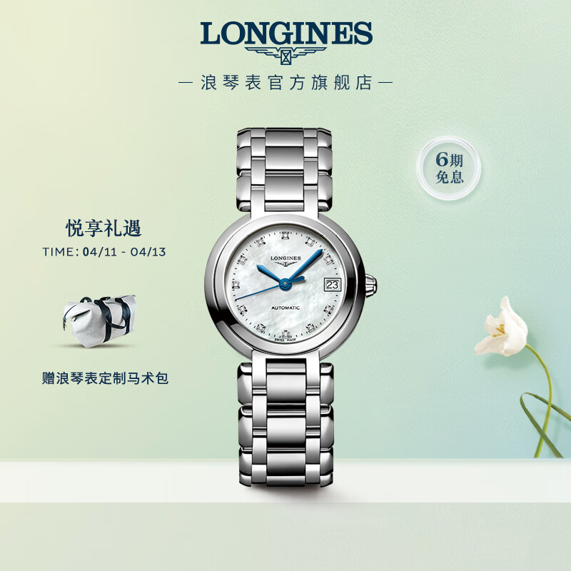 浪琴官方旗舰店