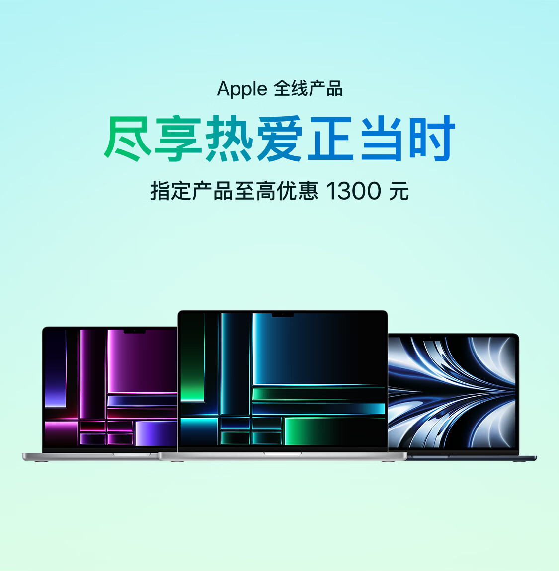 Apple 产品 MacBook 会场