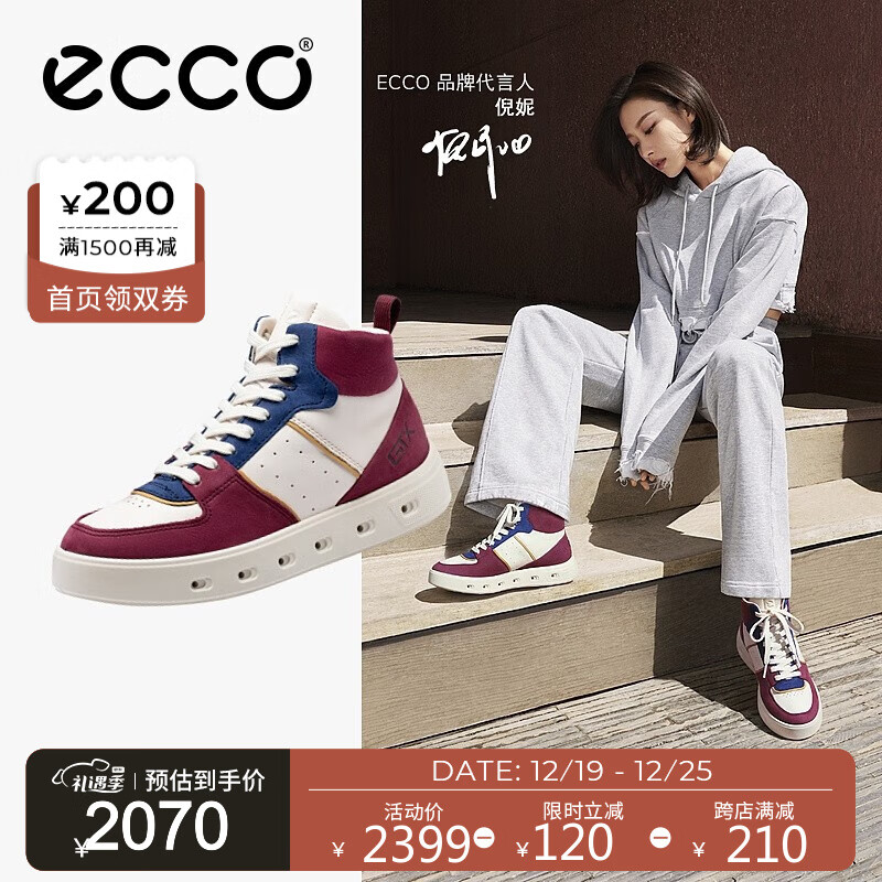 ECCO品牌专场
