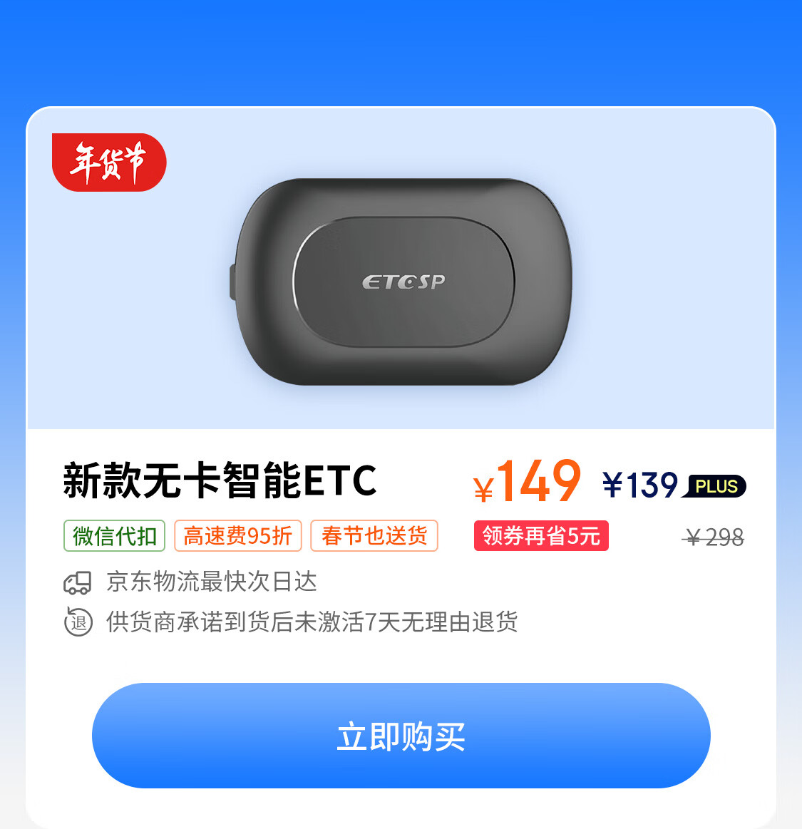 京东自营ETC办理