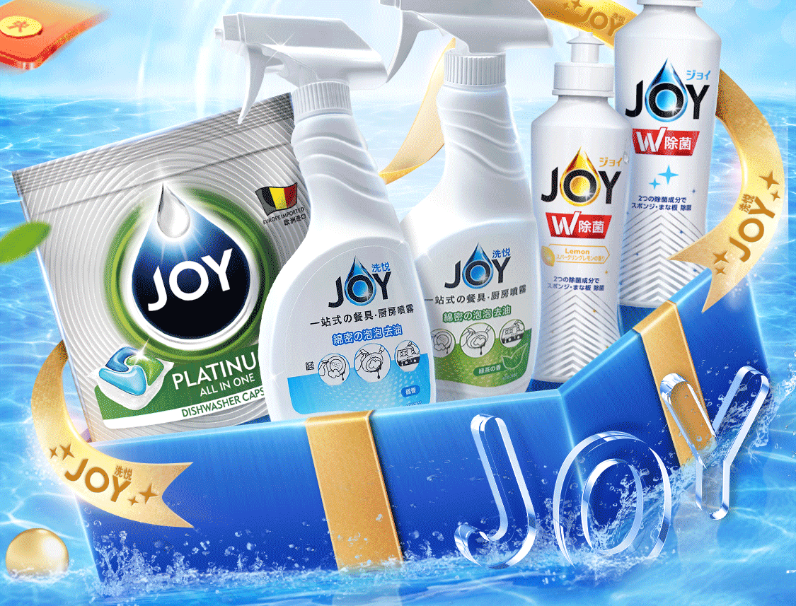 JOY品牌活动专场