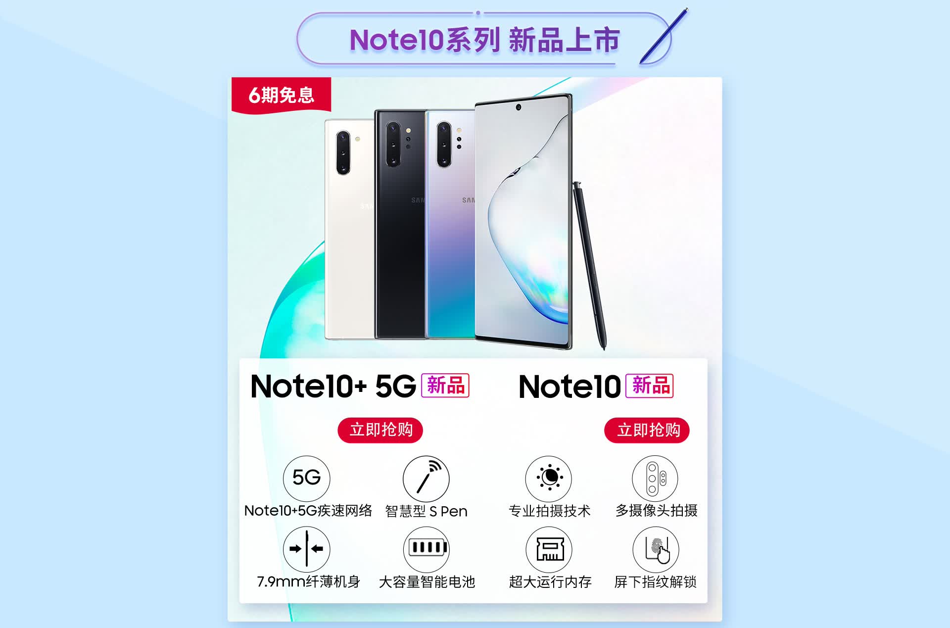 Note10系列 新品上市
