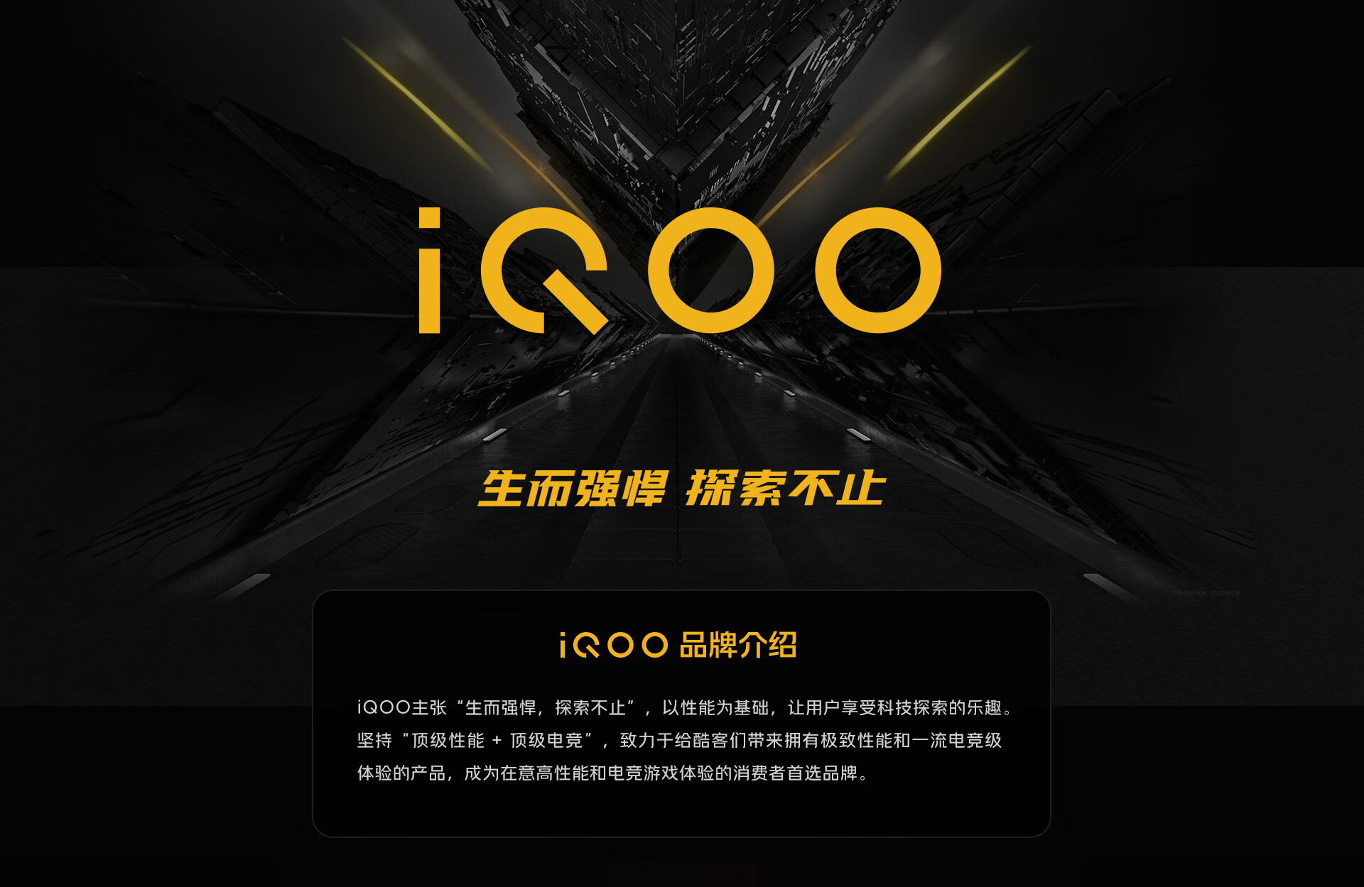 iQOO品牌之路