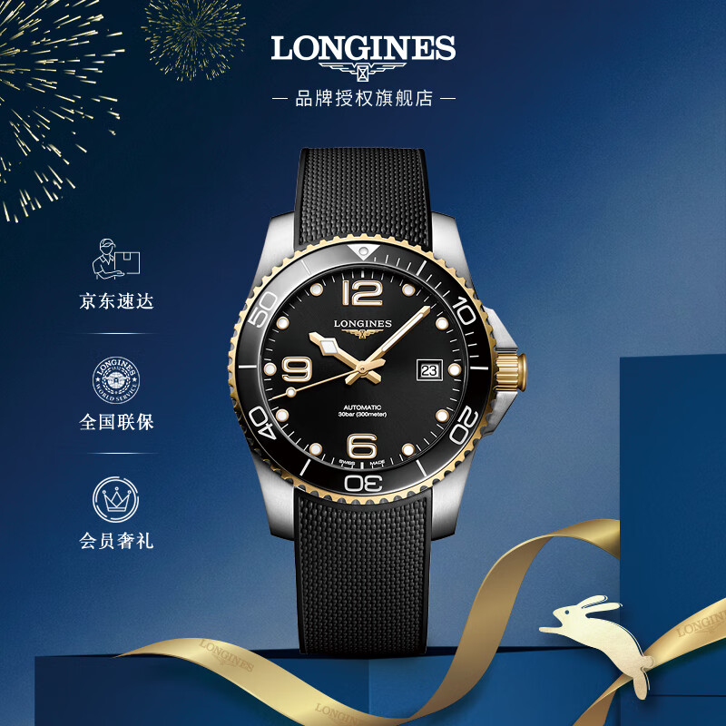 浪琴京东自营旗舰店