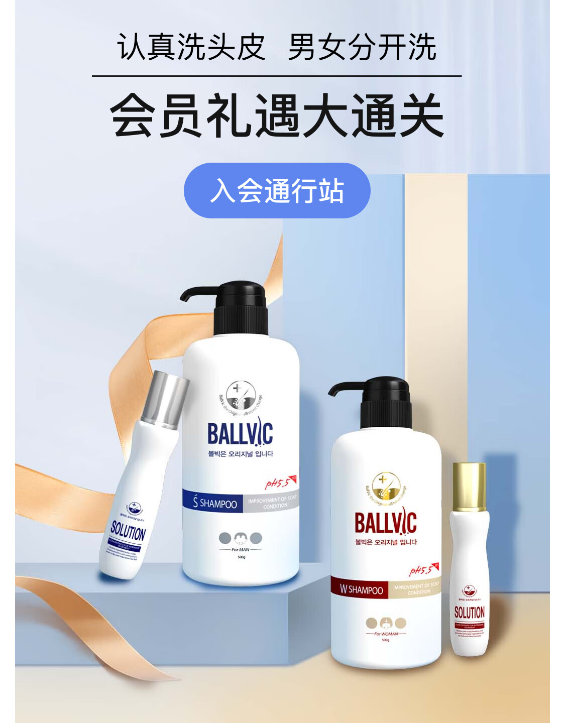 BALLVIC会员专享