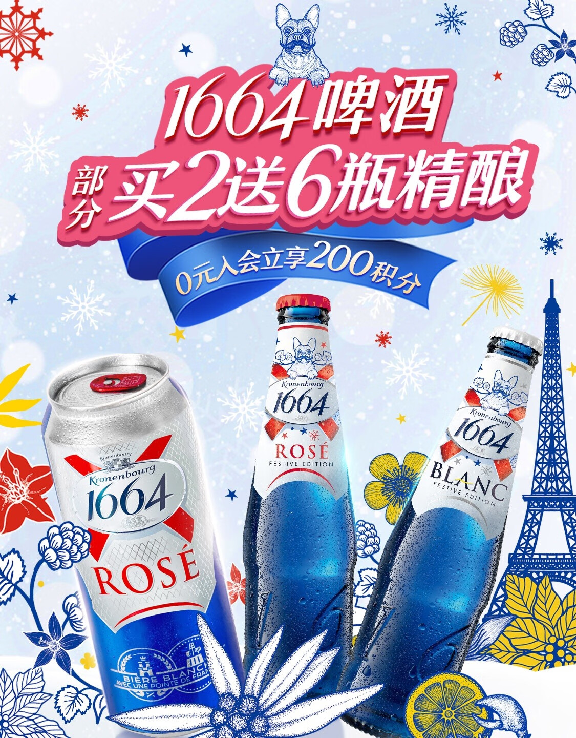1664啤酒