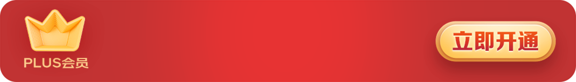 PLUS居家特权卡