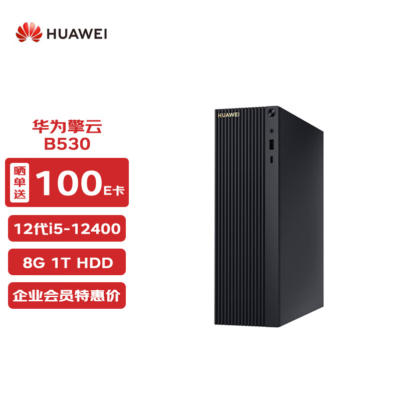 华为商用终端年终盛惠