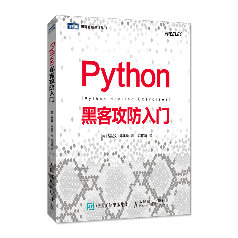 学Python 一步到位