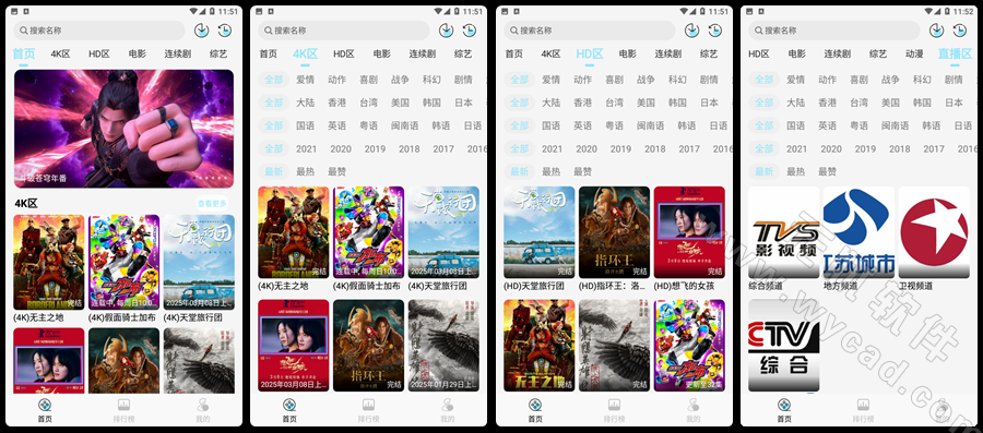 晴天4K v4.1.1 高清免费影视追剧，去广告纯净版 | 无忧软件网