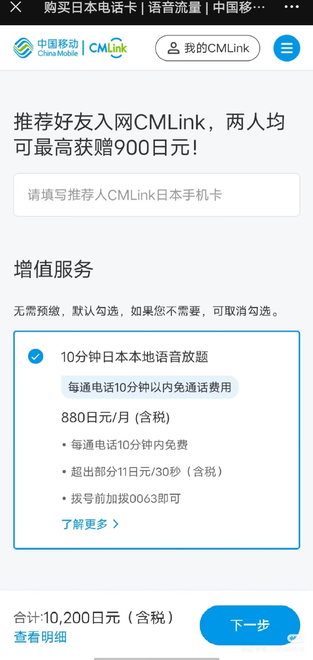 开通移动在日CMlink卡，使用半个月有感 - 通信 - 奶昔论坛