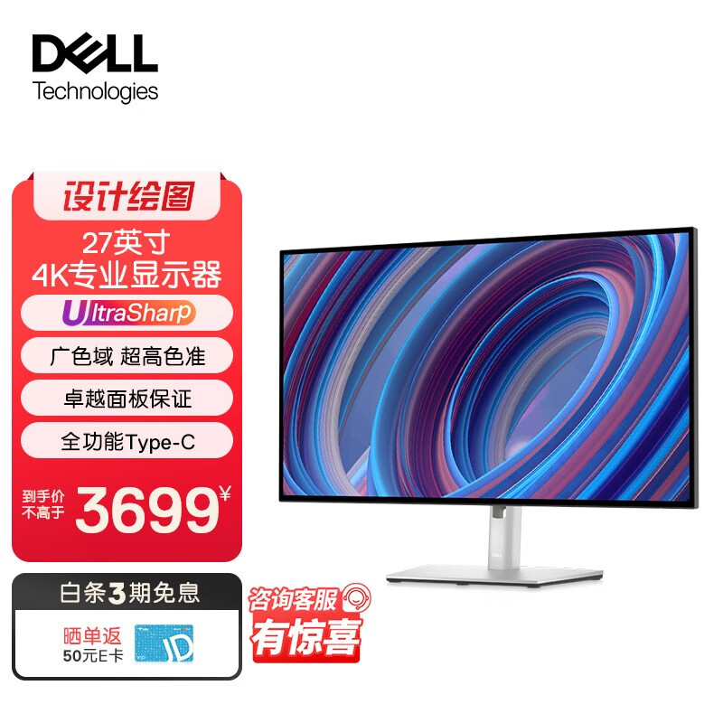 戴尔（DELL）UltraSharp 27英寸专业显示器 4K IPS Black Type-C90W反向充电 防蓝光 U2723QX【官方翻新机】