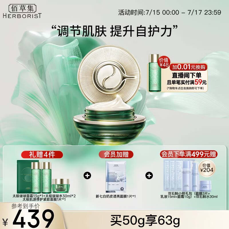 佰草集太极系列