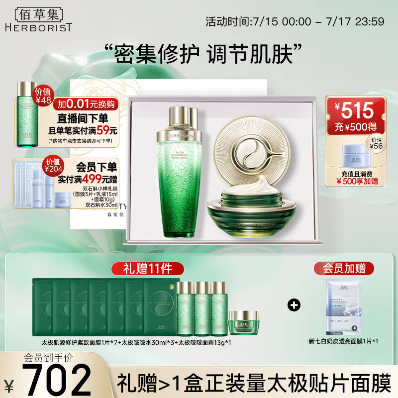 佰草集太极系列