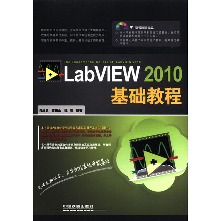 LabVIEW 2010基础教程（附光盘1张）【图片 价格 品牌 评论】-京东