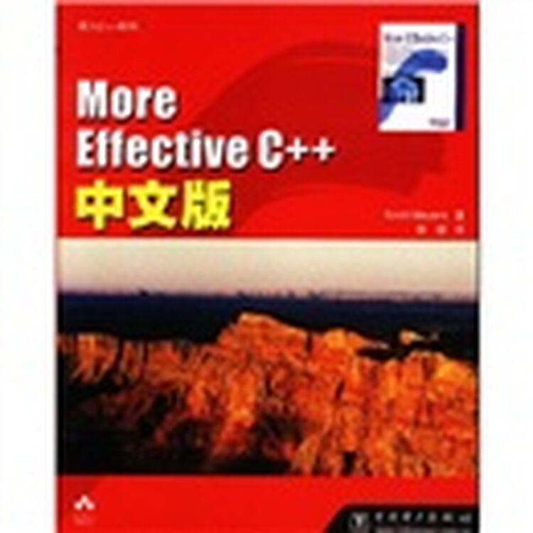 深入C++系列：More Effective C++（中文版）【图片 价格 品牌 评论】-京东