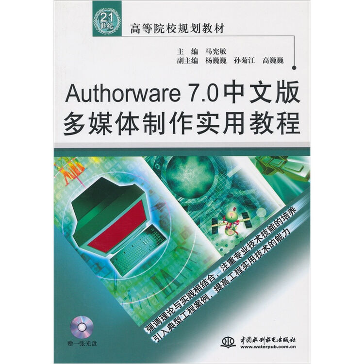 Authorware7.0中文版多媒体制作实用教程【图片 价格 品牌 评论】-京东