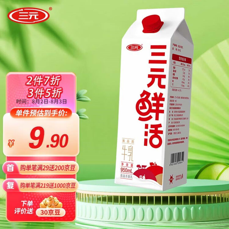 三元 鲜活高温超巴工艺杀菌高品质牛乳纯牛奶950ml/盒 低温奶 生鲜【图片 价格 品牌 评论】-京东