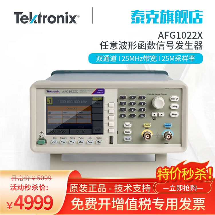 TEKTRONIX 泰克信号发生器AFG1022信号源任意函数波形发生器25M 60M带宽 AFG1022X（不含软件 双通道）【图片 价格 ...