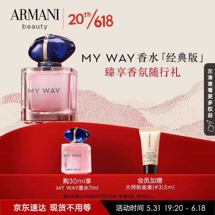 阿玛尼myway自我无界香水30ml my way木质花香调 生日礼物送女友【图片 价格 品牌 评论】-京东