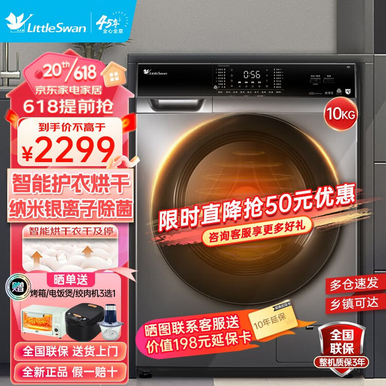 小天鹅（LittleSwan）洗烘一体滚筒洗衣机带烘干全自动家用10公斤银离子除菌高温自洁智能家电祛味空气洗TD100VC62WADY 【洗烘2和1+银离子除菌+智能wifi】VC62【图片 ...