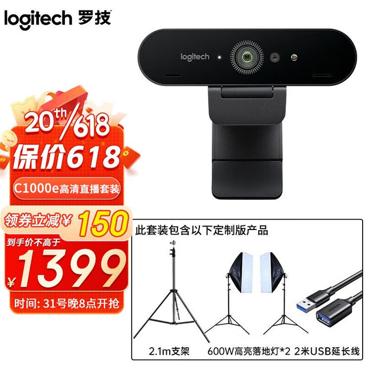 罗技（Logitech） C1000E 直播摄像头套装 高清4K摄像头套装 美颜竖屏广角内置麦克风 C1000E直播套装【一】【图片 价格 ...