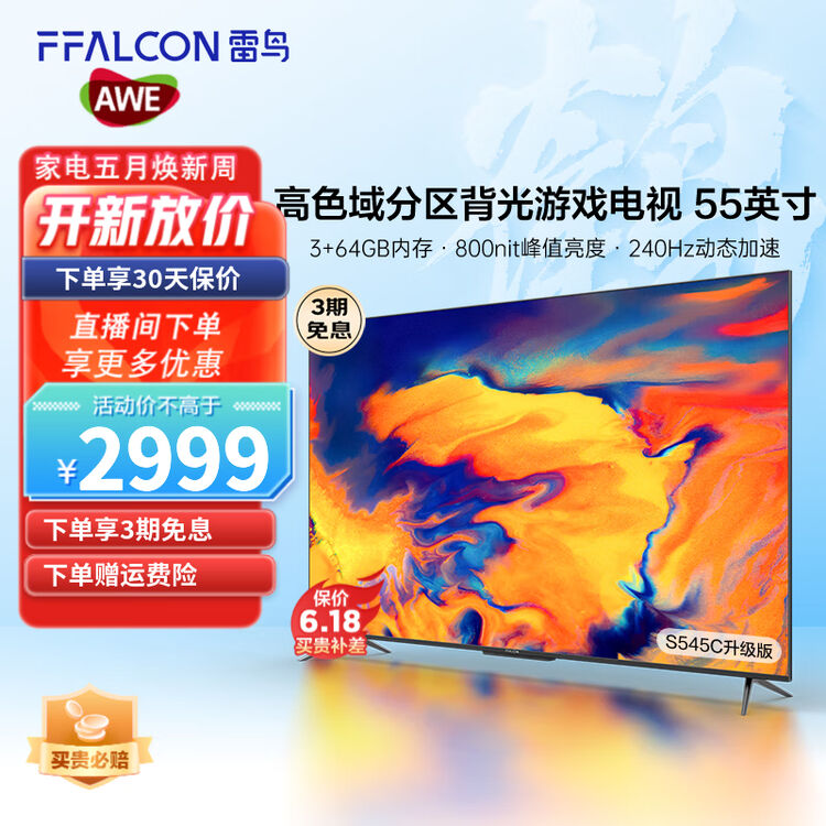 FFALCON 雷鸟S545C Pro 55英寸背光分区AI远场语音全面屏4k超高清智能液晶电视机【图片 价格 品牌 评论】-京东