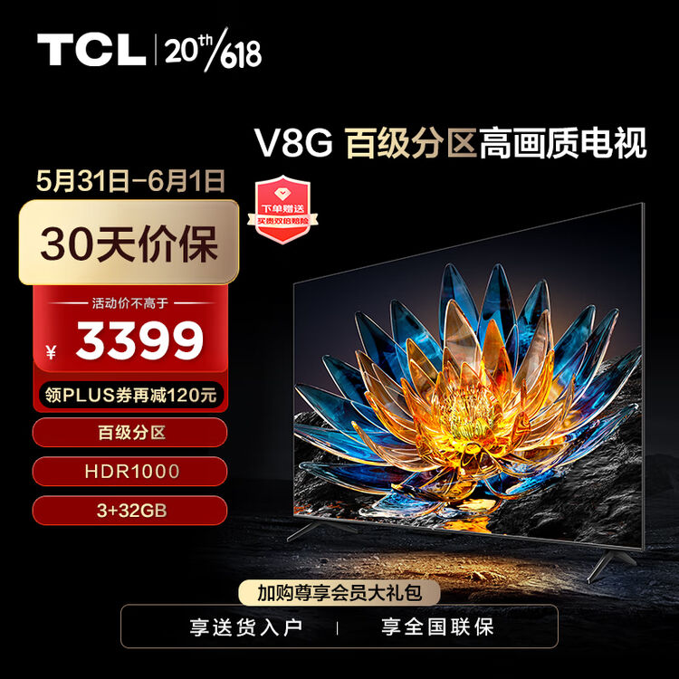 TCL 65V8G 65英寸电视 百级分区背光 HDR1000 120Hz 4K超高清 智能液晶电视机65寸【图片 价格 品牌 评论】-京东