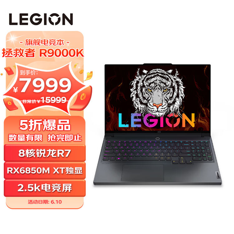 联想拯救者R9000K 16英寸游戏笔记本电脑(R7-6800H 32G 1TB RX6850M XT 2.5K 165Hz 高色域屏)钛晶灰【图片 价格 品牌 评论】-京东