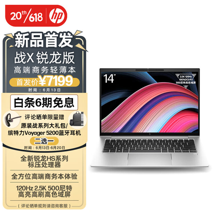 惠普惠普(HP)战X 2023 Zen4锐龙14英寸(锐龙9HS标压 32G 1T 2.5K120Hz 500尼特2年上门)高性能轻薄笔记本 ...