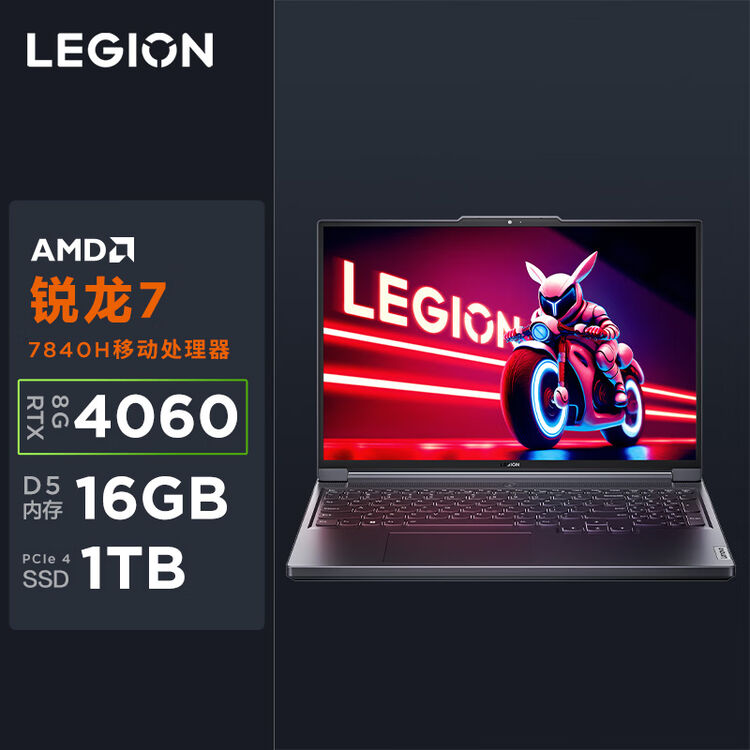 联想（Lenovo）拯救者R7000P 2023游戏笔记本电脑 16英寸超能电竞本(新R7-7840H 16G 1T RTX4060显卡 2.5K 高刷高色域屏)灰【图片 价格 品牌 评论】-京东