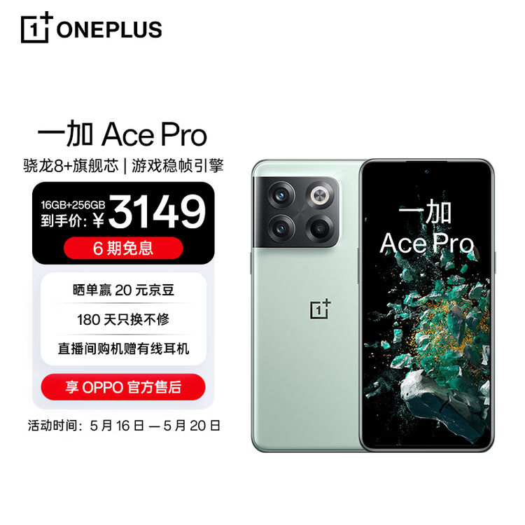 OPPO 一加 Ace Pro 16GB+256GB 青雾 享OPPO官方售后 骁龙8+旗舰芯 长寿版150W闪充 游戏稳帧引擎 5G游戏手机【图片 价格 品牌 评论】-京东