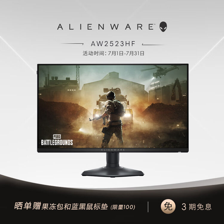 外星人（ALIENWARE）24.5英寸 电竞显示器 Fast IPS 360Hz 0.5ms FreeSync兼容 游戏高刷屏 ...