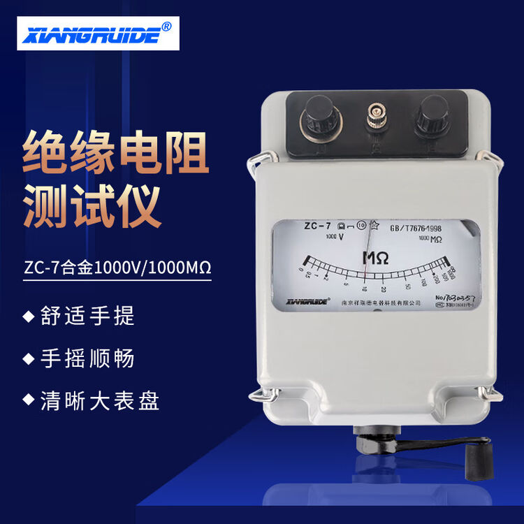 祥瑞德 兆欧表摇表 绝缘电阻测试仪测量仪电工电阻表ZC-7合金1000V/1000M【图片 价格 品牌 评论】-京东