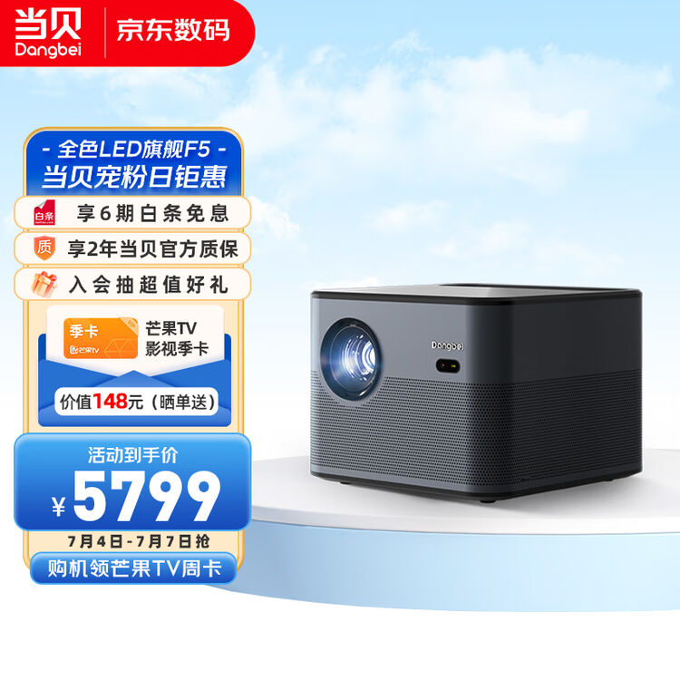 当贝 F5 投影仪 家用卧室投影机 家庭影院（全色LED旗舰 MT9669 1750 CVIA流明 全新光机 双自动对焦 ）【图片 价格 品牌 评论】-京东