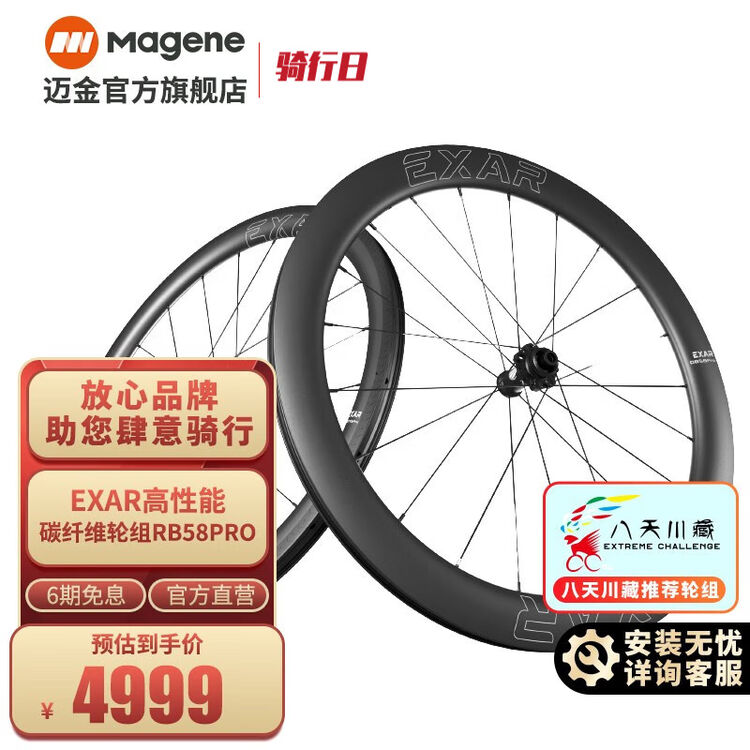 迈金 官方店 新品EXAR高性能碳纤维碳刀轮组 公路自行车兼容真空/开口胎 2022新款 RB58Pro圈刹框高58mm【图片 价格 品牌 ...