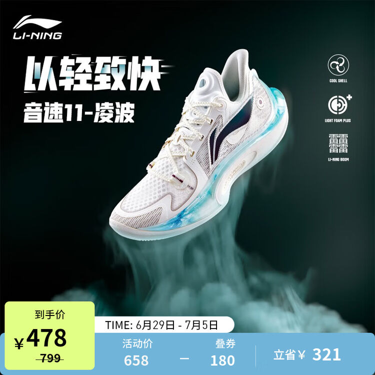 李宁音速11篮球鞋男2023新款冰爽透气减震轻便专业实战运动鞋ABAT021 【凌波】云雾白-2 42【图片 价格 品牌 评论】-京东