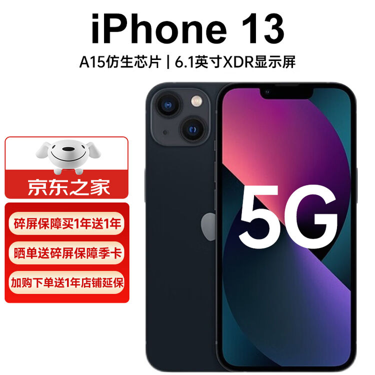 【京东之家】Apple 苹果 iPhone 13（A2634）苹果13 iphone13 5G手机 128G 午夜色 套装一：搭配90天碎屏 ...