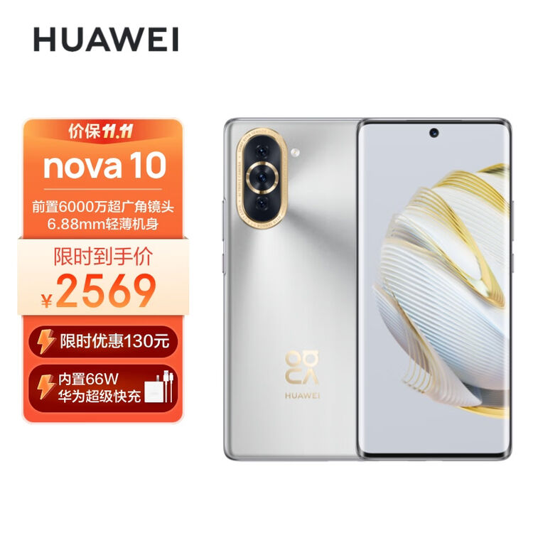 HUAWEI nova 10 【内置66W华为超级快充】 前置6000万超广角镜头 6.88mm轻薄机身 128GB 10号色 华为手机【图片 价格 品牌 评论】-京东