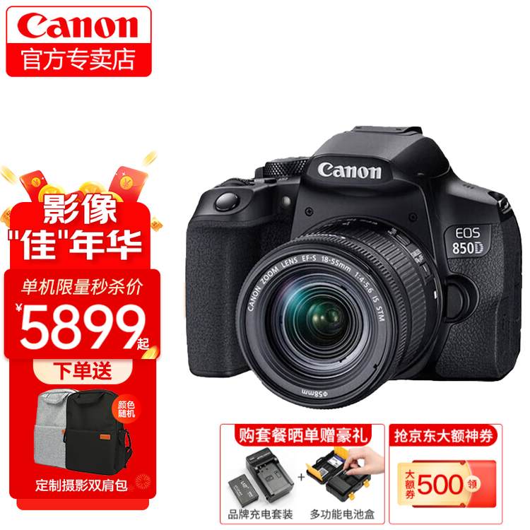 佳能（Canon）850d 单反相机 入门高端单反新款Vlog数码相机 850D机身配18-55镜头套机 套餐四【拍套四免费升级套餐五 立省 ...