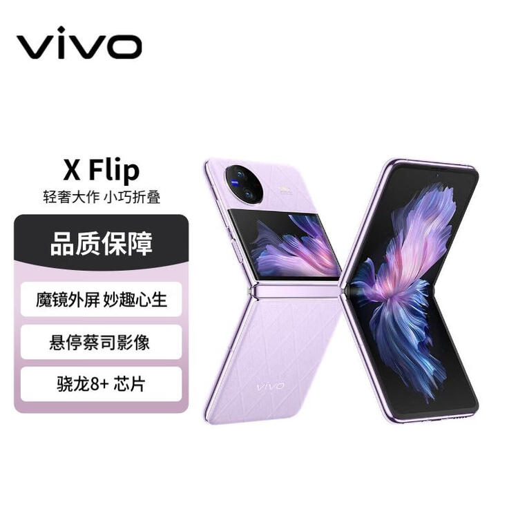 vivo X Flip 12GB+256GB 菱紫 轻巧优雅设计 魔镜大外屏 悬停蔡司影像 骁龙8+ 芯片 5G 折叠屏手机 xflip【图片 ...