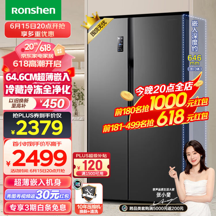 容声（Ronshen）离子净味529升变频一级能效对开门双开门冰箱家用无霜除菌BCD-529WD18HP超薄可嵌入大容量【图片 价格 品牌 ...