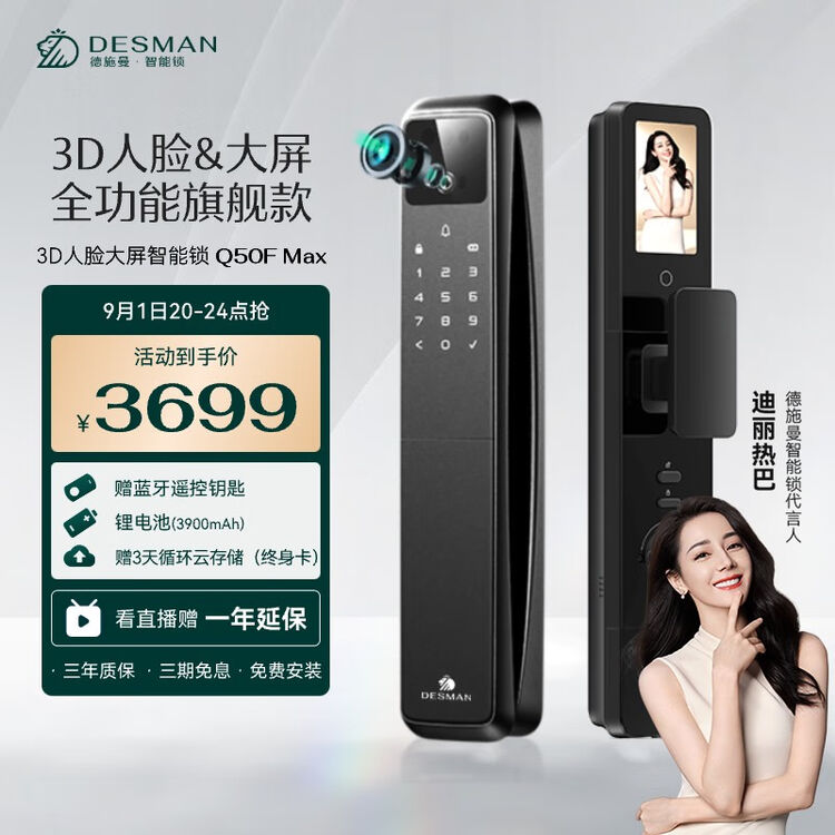 德施曼（DESMAN）智能门锁指纹锁密码锁 3D人脸识别 可视猫眼大屏 Q50FMax幻夜黑【图片 价格 品牌 评论】-京东