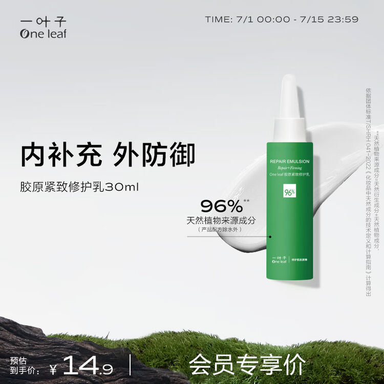 一叶子（One leaf）胶原乳30ml-小样体验装【图片 价格 品牌 评论】-京东