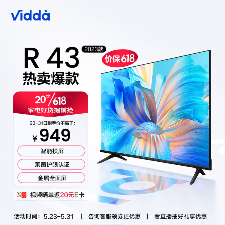 Vidda 海信 R43 2023款 43英寸 金属护眼全面屏 超薄电视 智慧屏 全高清 智能液晶电视以旧换新43V1H-R【图片 价格 品牌 ...