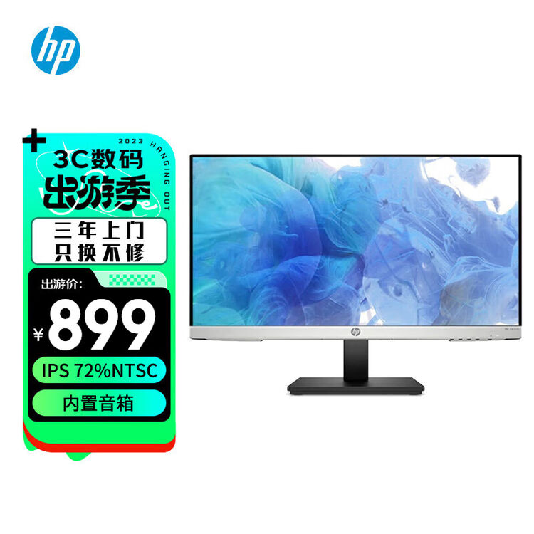 惠普（HP） 24MH高清显示器 内置音箱 升降旋转支架 IPS面板 微边框 家用办公商用电脑显示屏 23.8英寸 低蓝光认证 护眼 爱眼 ...