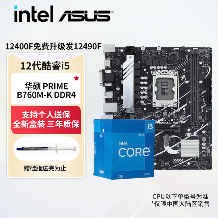 英特尔（Intel）酷睿12代i512400f 12400 12600kf华硕B660主板CPU套装 华硕PRIME B760M-K D4 板 ...